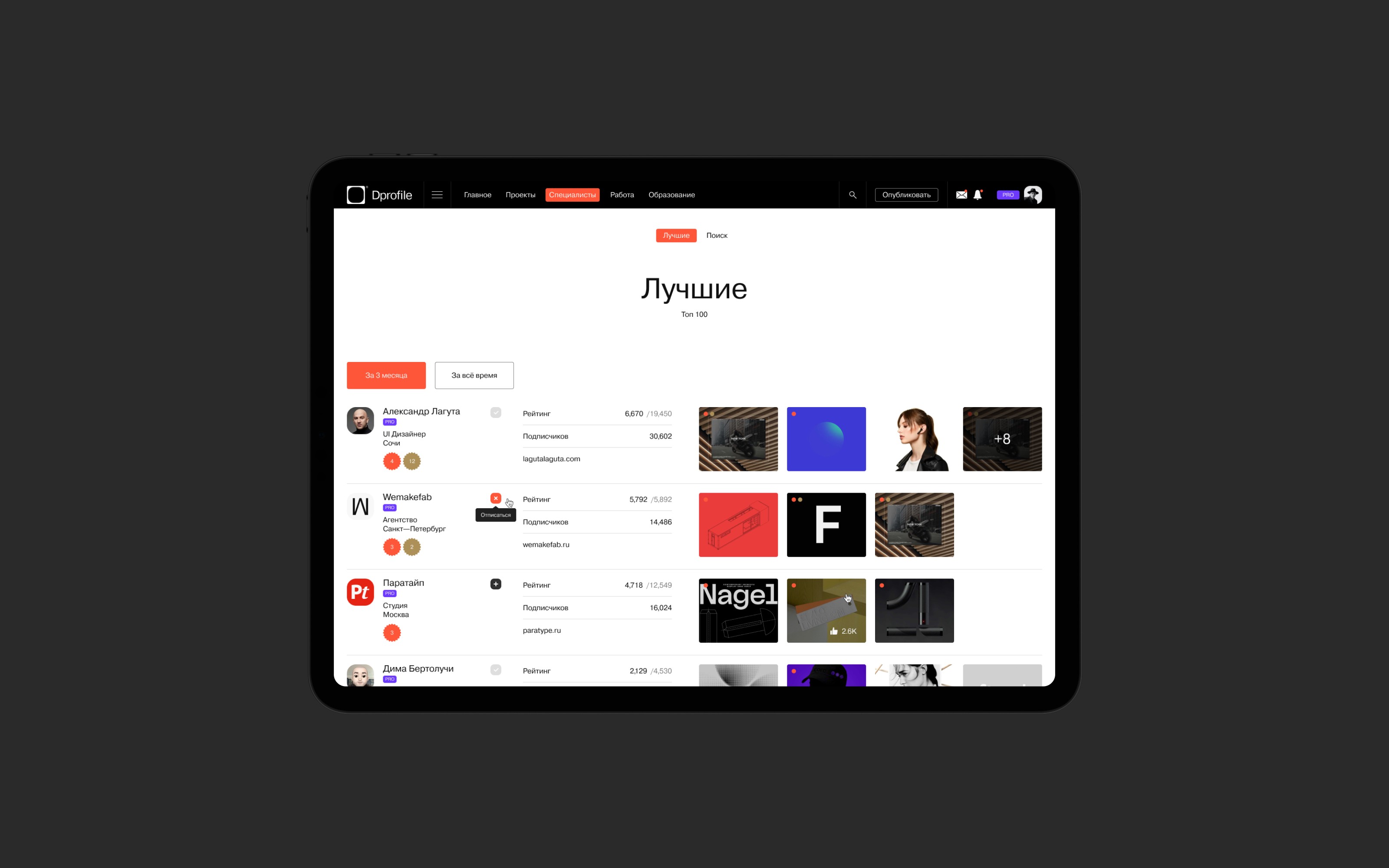 Разработка площадки Dprofile для дизайнеров, работодателей и заказчиков.